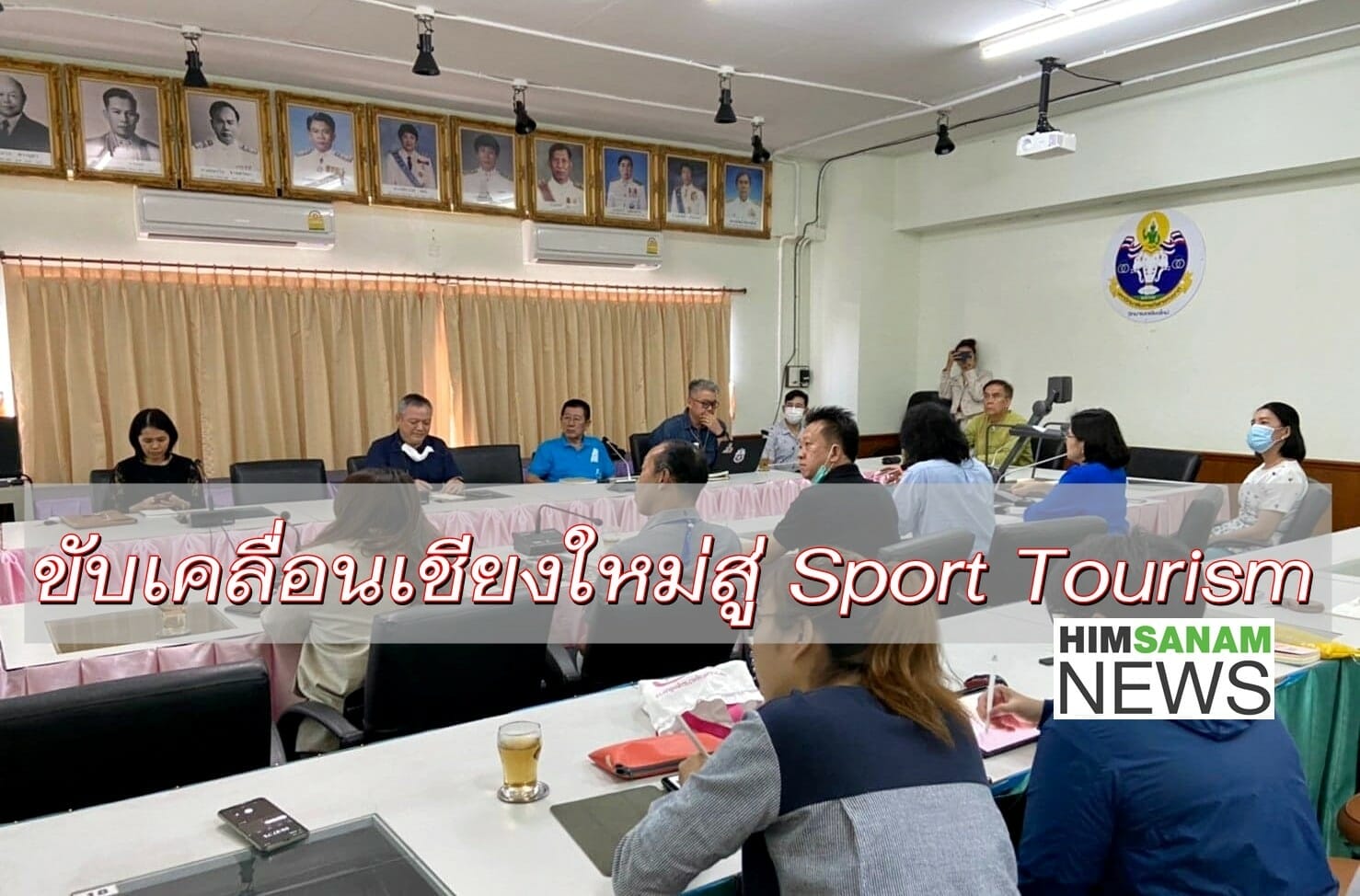 ขับเคลื่อนเชียงใหม่สู่ Sport Tourism
