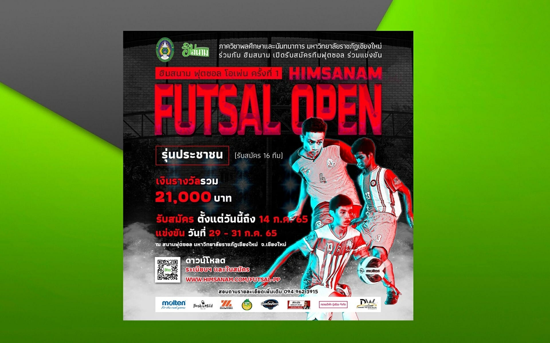 รับสมัครทีมเข้าร่วม การแข่งขันฟุตซอล Himsanam Futsal Open ครั้งที่ 1 รุ่นประชาชนทั่วไป