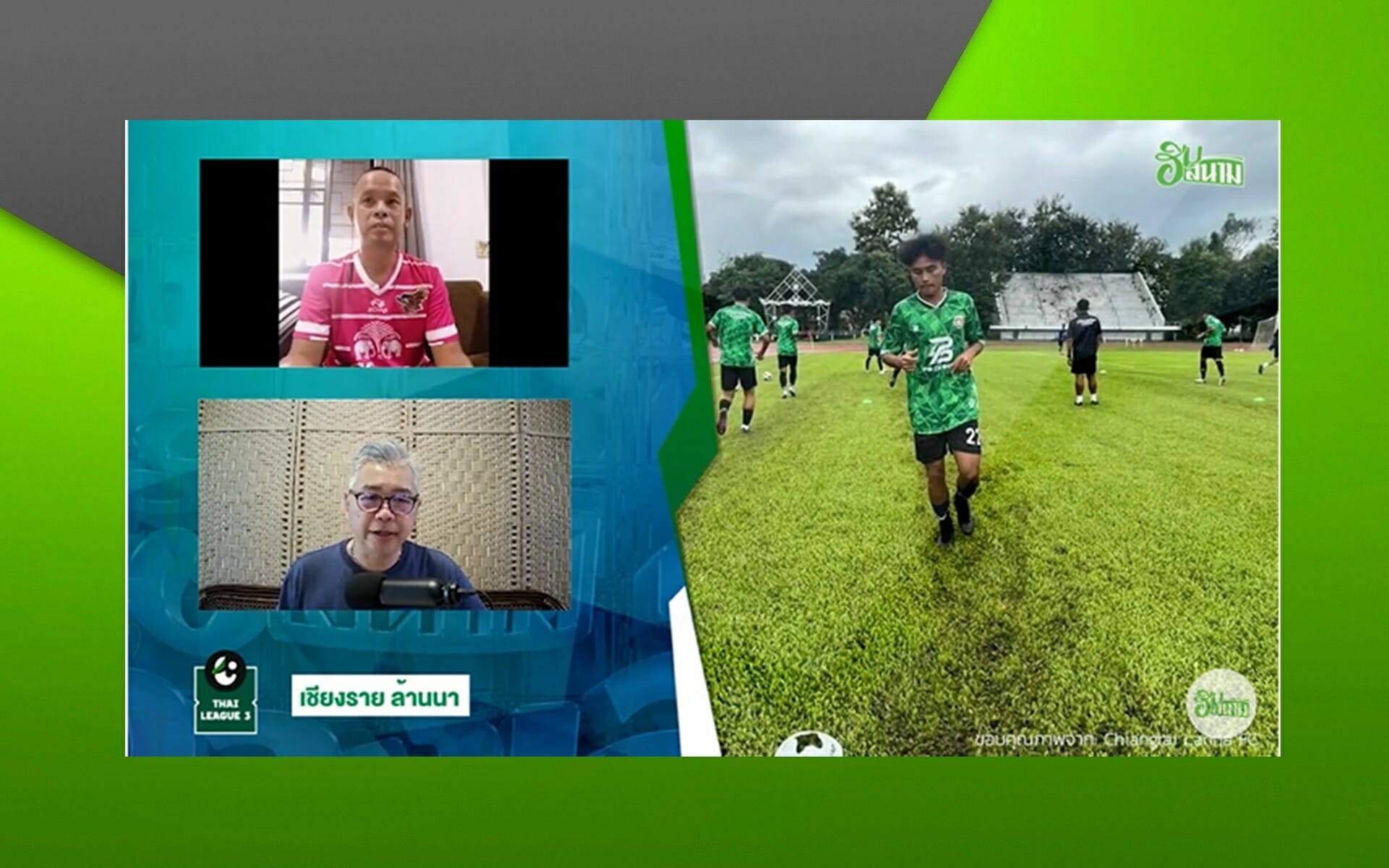 Preview ไทยลีก 3 ฤดูกาล 2022-2023 โซนเหนือ EP.1