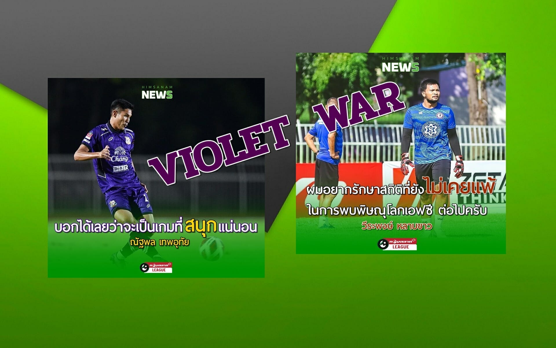 VIOLET WAR
