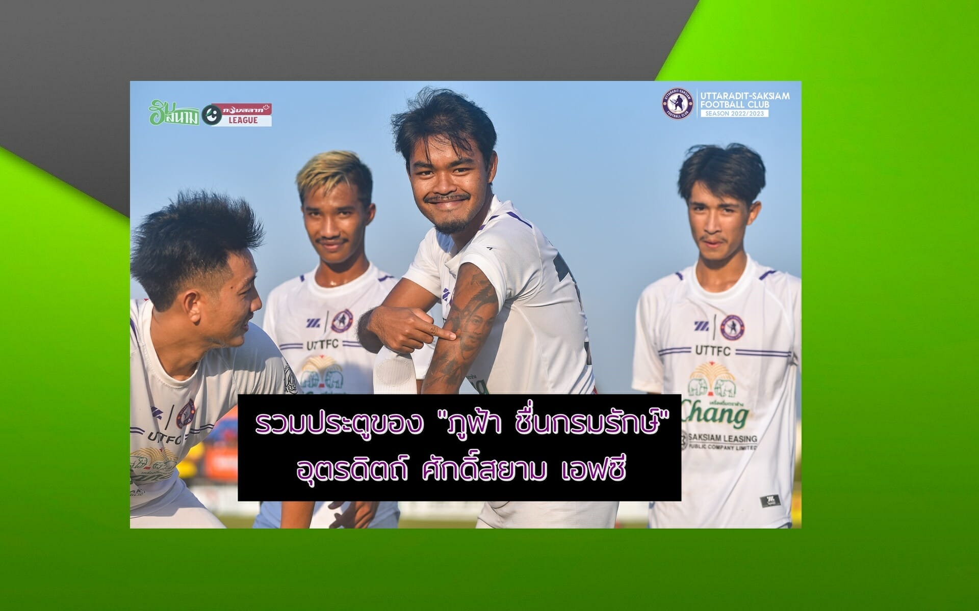 รวมประตูของ "ภูฟ้า ชื่นกรมรักษ์" กองกลางของ อุตรดิตถ์ ศักดิ์สยาม เอฟซี