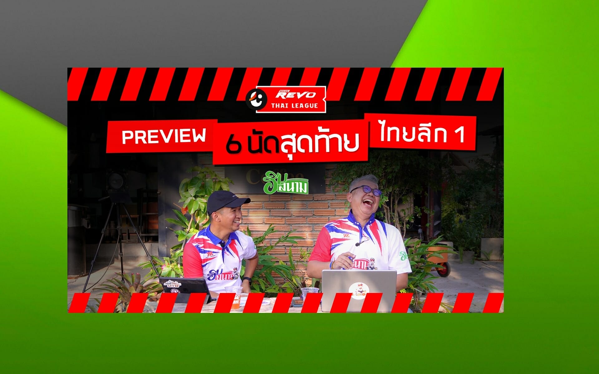 พรีวิว | 6 นัดสุดท้าย ไทยลีก 1 ฤดูกาล 2022/23