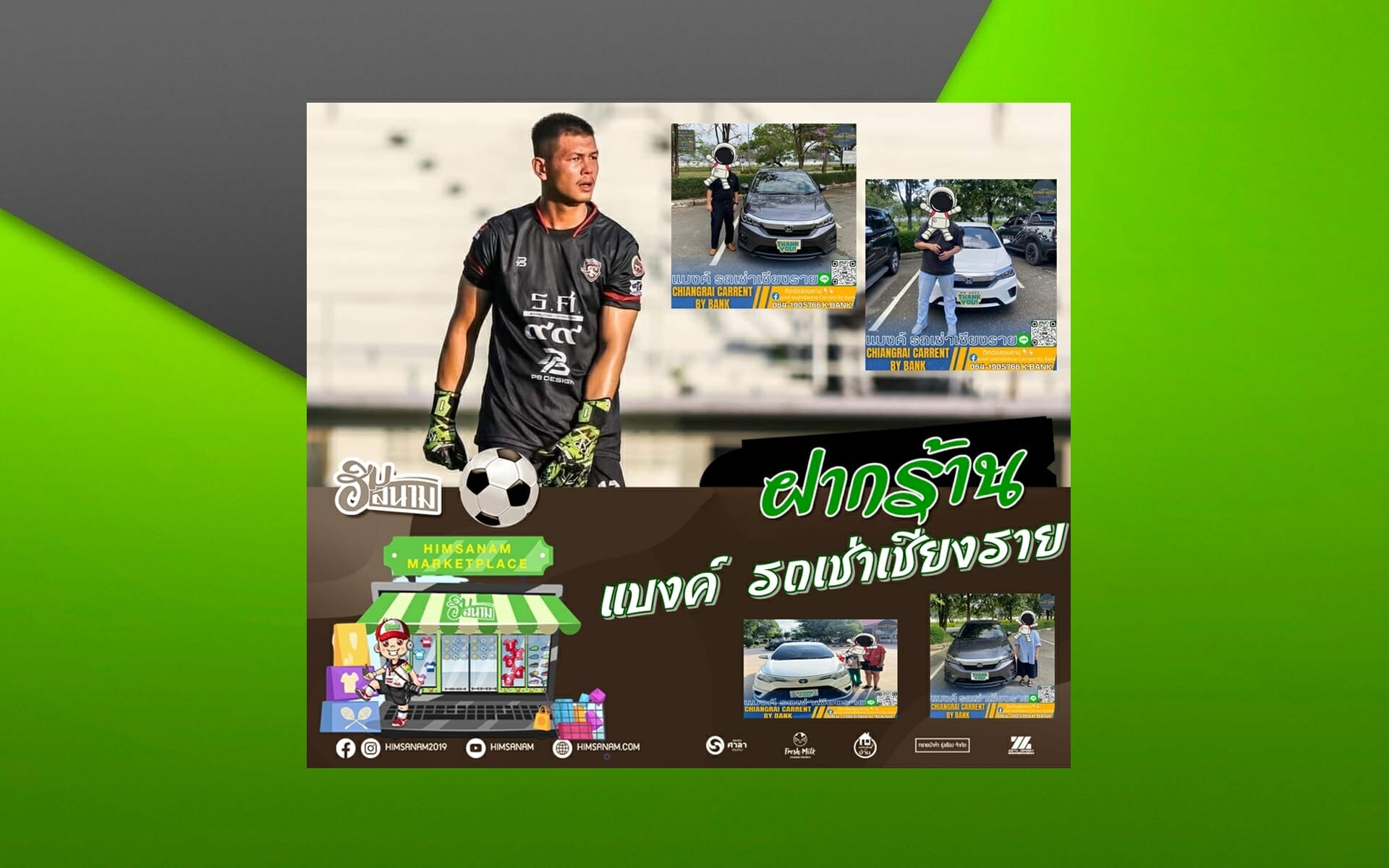 ฝากร้านกับฮิมสนาม : แบงค์ รถเช่าเชียงราย Carrent By Bank