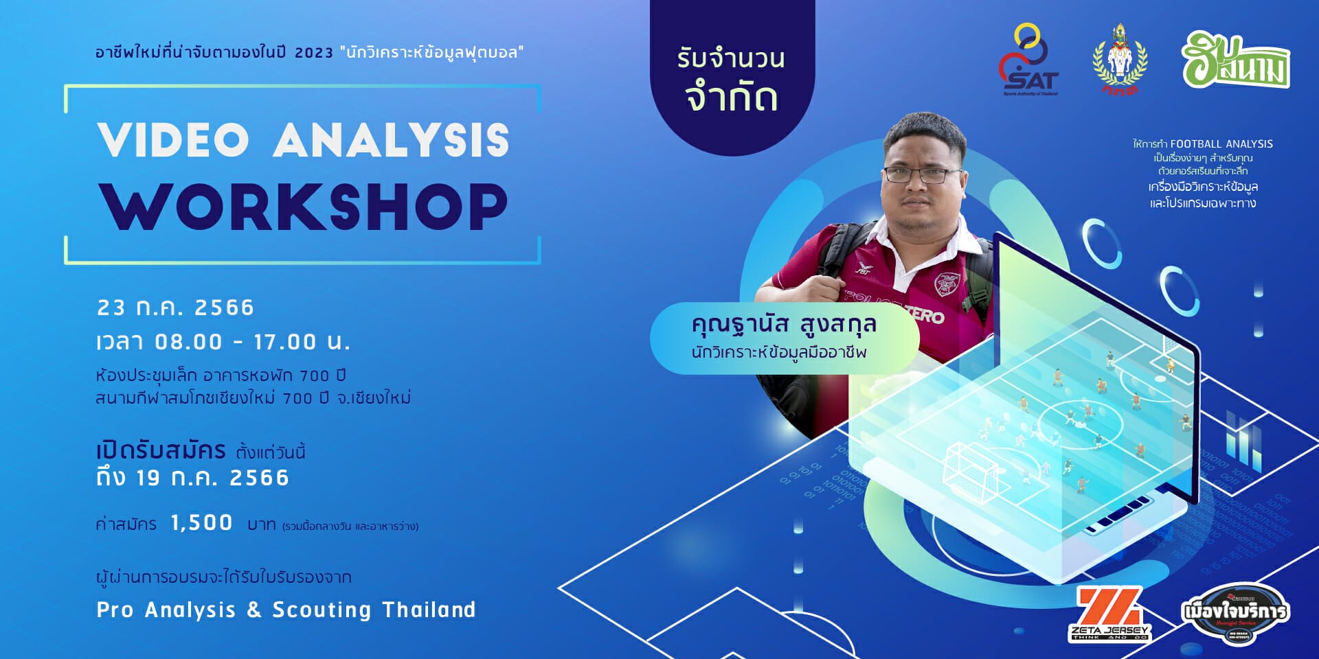 คอร์สที่คนอยากทำงานด้านฟุตบอล ไม่ควรพลาด!