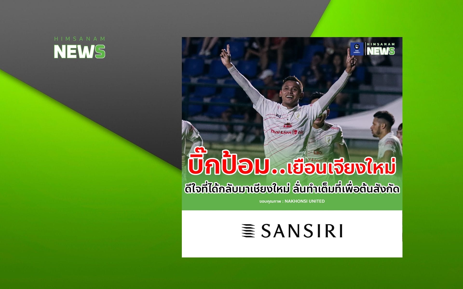 "บิ๊กป้อม" ปิ๊กมาเยือนเจียงใหม่