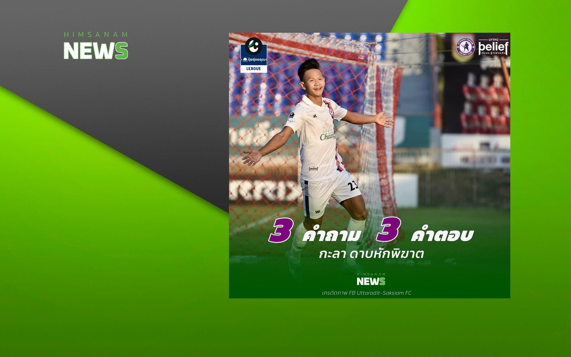 3 คำถาม 3 คำตอบ กับ กะลา