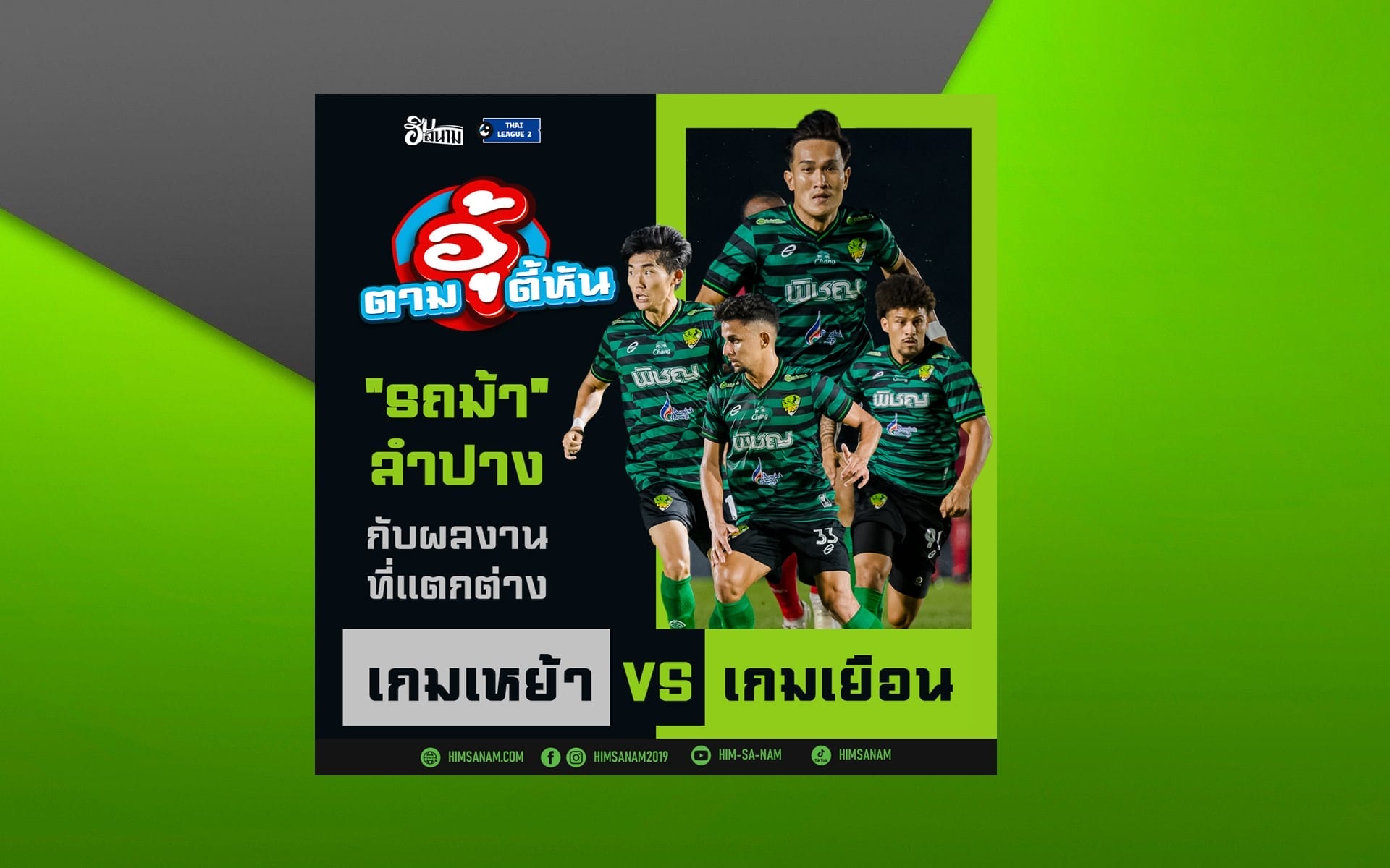 อู้ตามตี้หัน "รถม้า" ลำปาง กับผลงานที่แตกต่าง