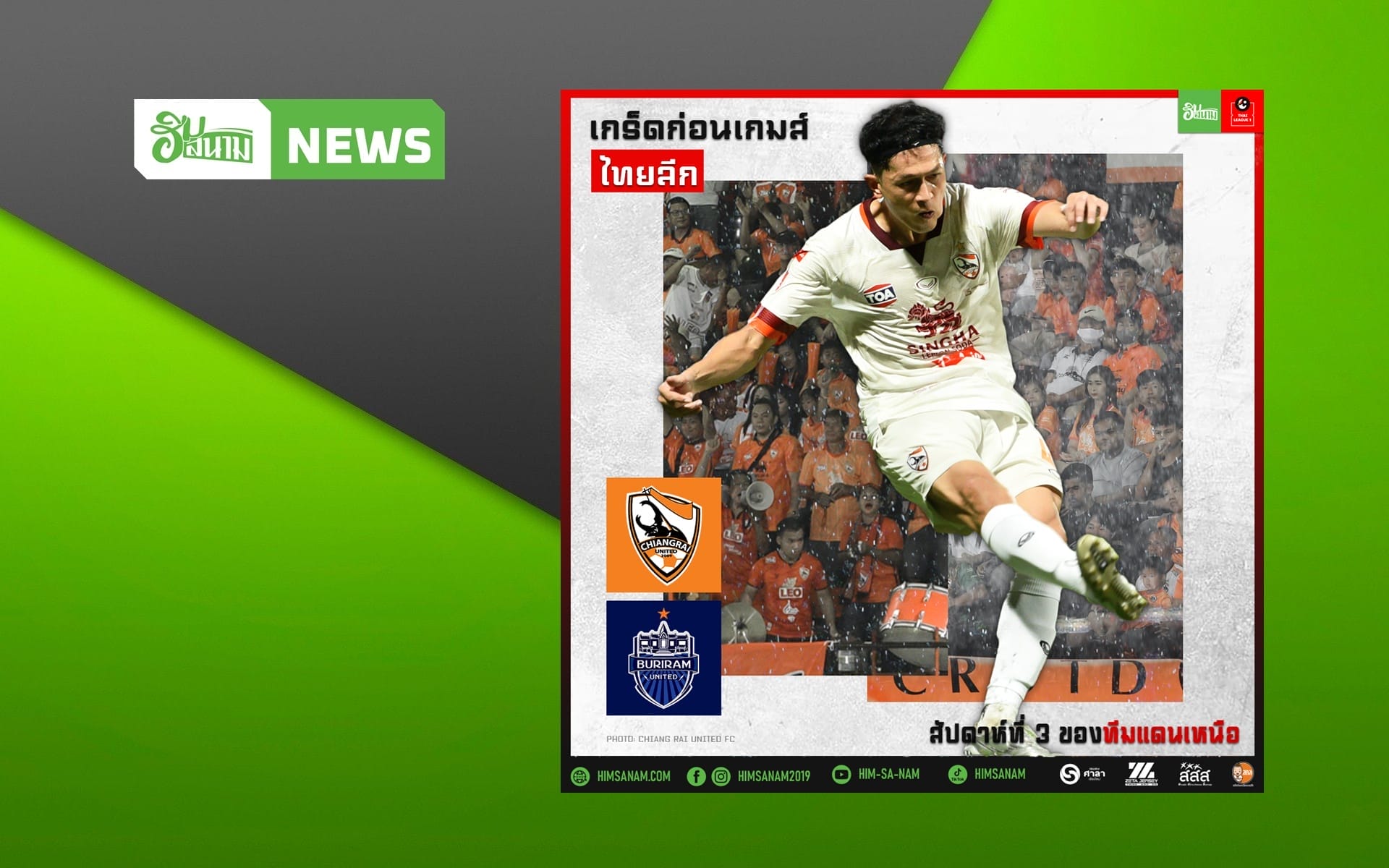 เกร็ดก่อนเกม : กว่างโซ้ง วัด ปราสาทสายฟ้า