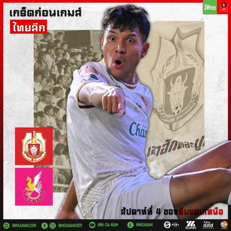 เกร็ดก่อนเกม : ราชันโคขาว เปิดคอก ซด พญาไก่ชน